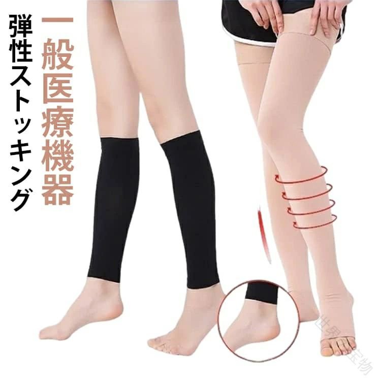 四肢の静脈血、リンパ液のうっ滞を軽減または予防するなど、静脈還流の促進を目的に使用される医療用の弾性ストッキングです。階段着圧設計を採用 サイズ S M L XL 2XL サイズについての説明 一級：18-22mmHg 二級：23-32mm...