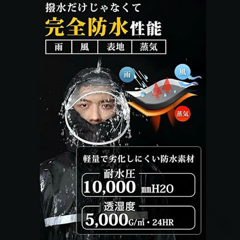 【最強耐水・防水性能】超撥水式の上下別々のレインウェアです。傘の3倍、テントの10倍の耐水圧で雨、風からしっかり体を守ります！多重撥水加工を施され、水が生地の中に染み込むことなく弾けます。ファスナー+ボタンの二重設計により、ファスナーを閉じ...