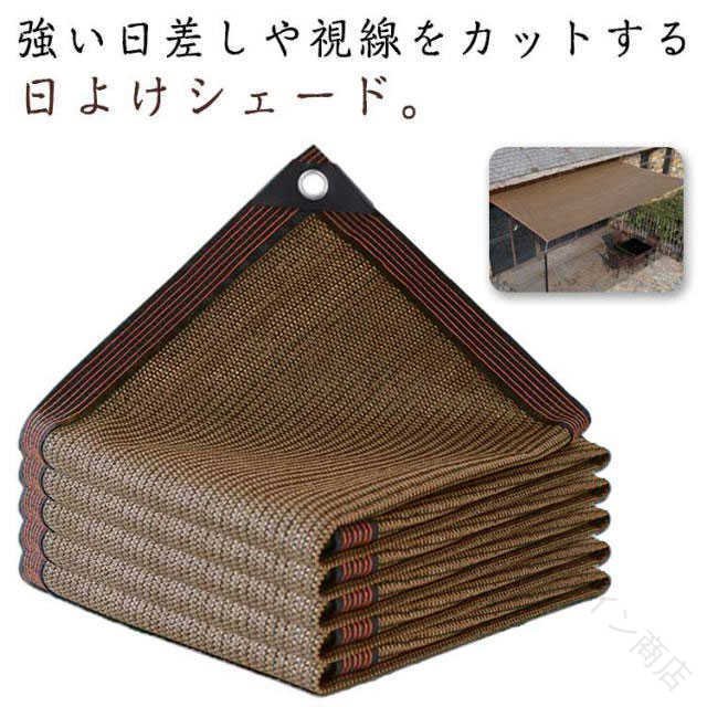 ・強い日差しや視線をカットする日よけシェード。　・暑さ対策、エアコン効率UP、室内の目隠しにも最適なサンシェードです。 　・日差しを和らげ、外からの視界も遮る。　・通気性の高い生地なので風を通すので夏の暑い日でも快適に過ごすことができます。...