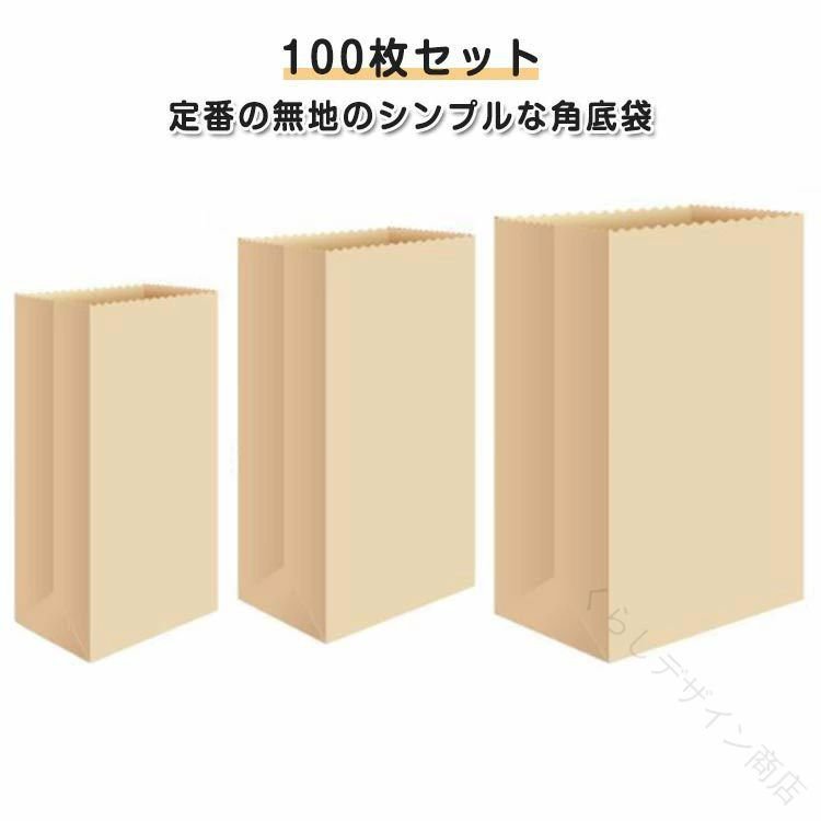 定番の無地のシンプルな角底袋使い捨てクラフト紙袋です。15.5X10X30cm、18X11X32cm、25X14X33cm3個サイズ。取っ手のない、業務用マチ付き袋です。食料品、ベーカリー、ショッピングバッグとしてもお使いいただけます。無地...