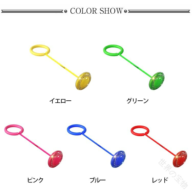 子供用の光るスキップボールです。魅力的な色特に夜に、非常に目を引く、涼しい光を発することができます。足首にはめて運動・フィットネス・トレーニングに◎子供たちに運動を促すための素晴らしいであり、子供たちの調整とバランスを良くするための良い方法...