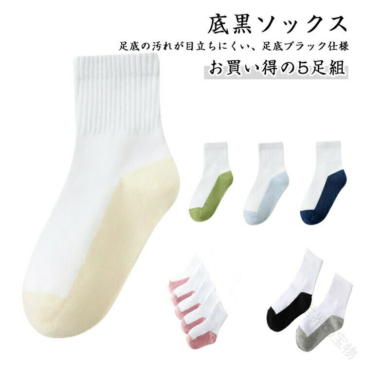 ・底黒ソックス ・足底の汚れが目立ちにくい、足底ブラック仕様 ・お買い得の5足組サイズ3-6歳 6-8歳 9-12歳 38-41(24-25.5cm) 40-44(25-27cm)サイズについての説明【サイズ】3-6歳 6-8歳 9-12歳...