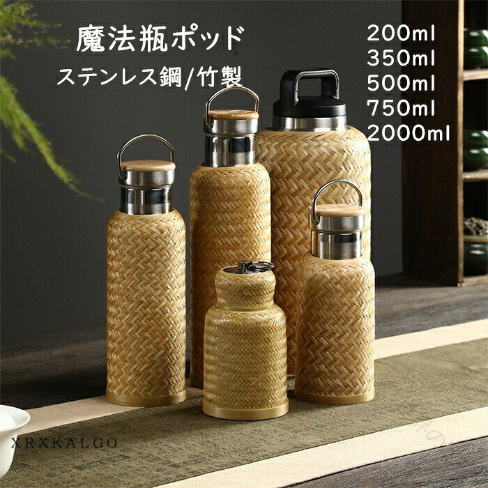 .保温 ポッド 水筒 竹製 200ml 350ml 500ml 750ml 2000ml 304ステンレス鋼 保温 保冷 卓上ポット おしゃれ ホットポット コーヒー オフィス用 家庭用 大容量 密封 漏れない 持ち運び便利 父の日 プレゼ...