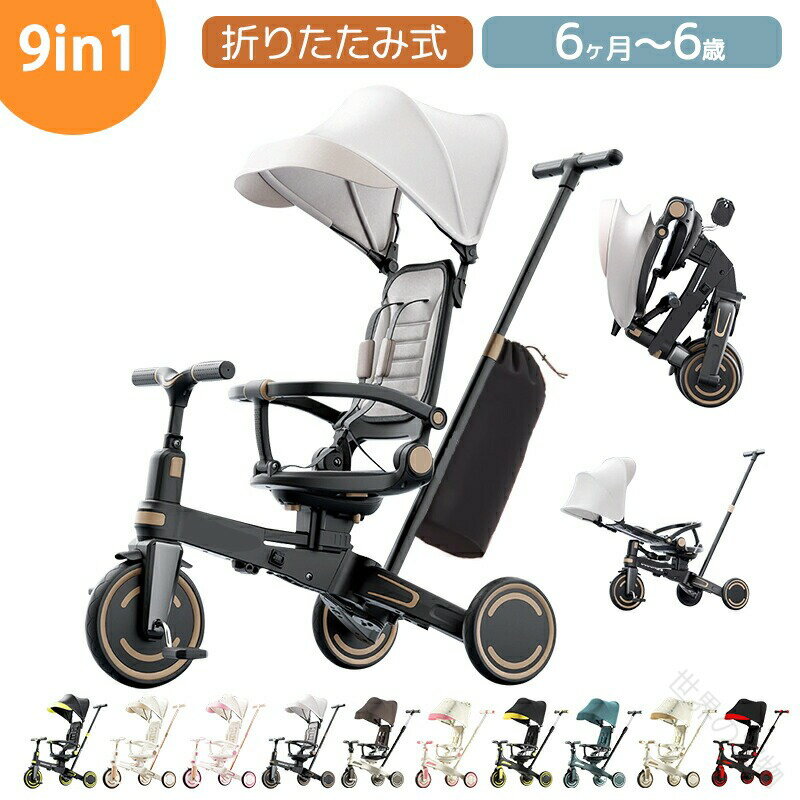 .子供用 三輪車 ベビーカー 折りたたみ 7in1 かじとり 手押し棒 ストッパー付き カバー 座面回転 自転車 キッズバイク おもちゃ プレゼント 幼児用 乗用玩具 1歳 2歳 3歳 おしゃれ。幼児向け の 乗用玩具 として 使える 三輪...
