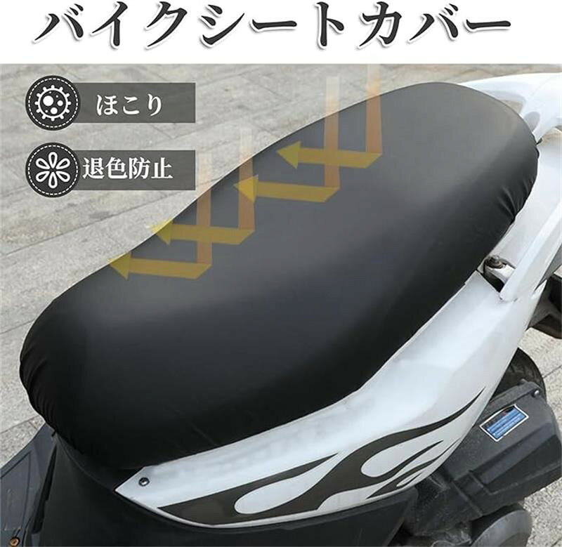 【破れの修復には最適】：シートカバーに傷や破れがあったら座り感じが悪くになる。このバイクシートカバー使ったらその問題は即解決！シートに被せるだけで、破れや傷が一切見えなくなり、見た目もスッキリします。 【高品質】：このバイクシートカバーは高...