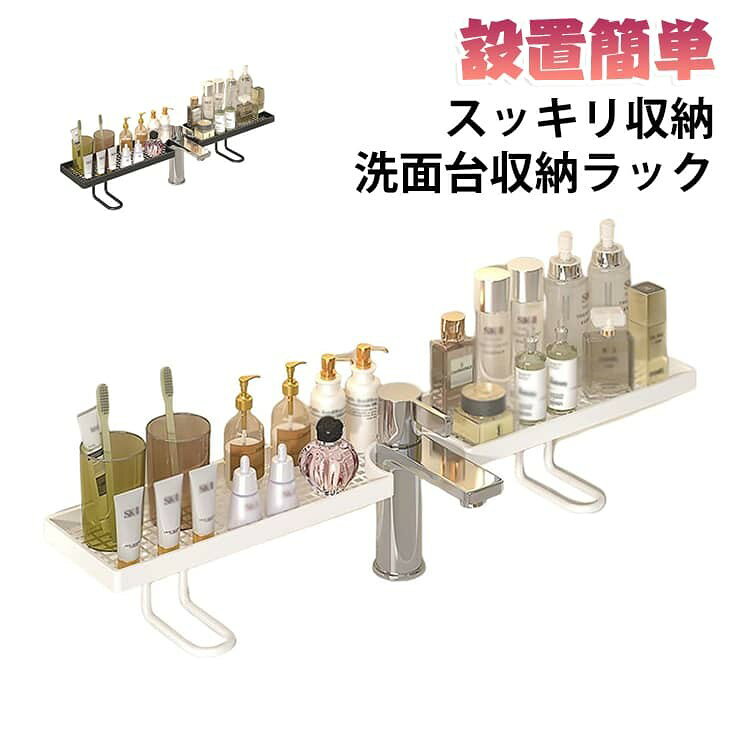 壁掛け不要の置き型デザインで、工具や穴あけは一切不要。 洗面台やシンク周りに置くだけですぐ使え、賃貸住宅でも安心して使用できます。 中央のU字カットにより蛇口を避けて設置可能。スペースを無駄なく活用し、デッドスペースを収納エリアに変えます。...