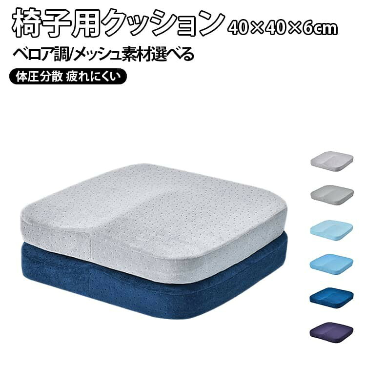 長時間の座位でも、疲れない・痛くない! お尻や尾てい骨に集中する体圧を広く分散し、長時間座っていても「痛くならない」。 使うたびに実感する 3つの快適ポイント: 【体圧分散×低反発】でお尻を守る ・高密度ウレタンがゆっくり沈み、しっかり支え...