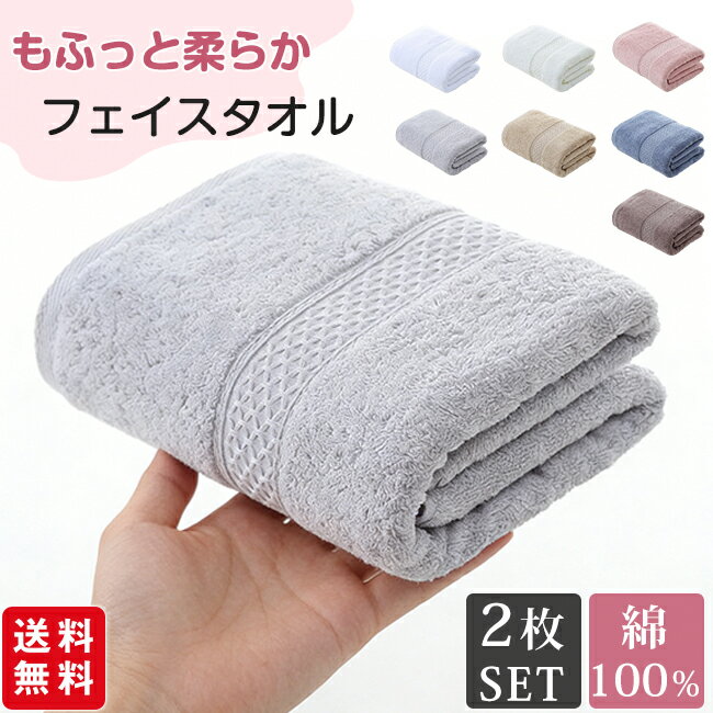 商 品 詳 細 商品名 フェイスタオル 2枚 4枚 綿 コットン 100％ 無地 柔らかい ふんわり 厚手 吸水 おしゃれ かわいい 人気 ホテルスタイル 業務用 パステルカラー くすみカラー 新生活 プレゼント ホワイト グレー ブラウン...