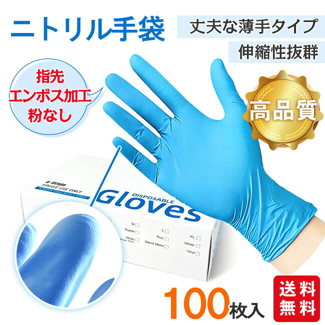 商 品 詳 細 商品名 SGS食品検査合格済み 高品質ニトリル手袋 業務大口対応 カラー ブルー サイズ(手の横幅) S（7-8cm） M（8-9cm） L（9-10cm） 材質 ニトリル ゴム 枚数 100枚入り 商品説明 【特徴】 ・丈...