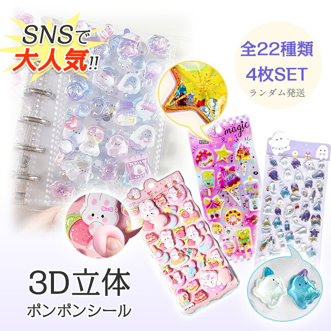 商 品 詳 細 商品名 ぷくぷく立体シール ボンボンシール ランダム発送 カラー typeA-おしりぷにぷに typeB-キラキラシール typeC-ボンボンシール セット内容 1枚（ランダム） 2枚（ランダム） 4枚（ランダム） 商品説明...