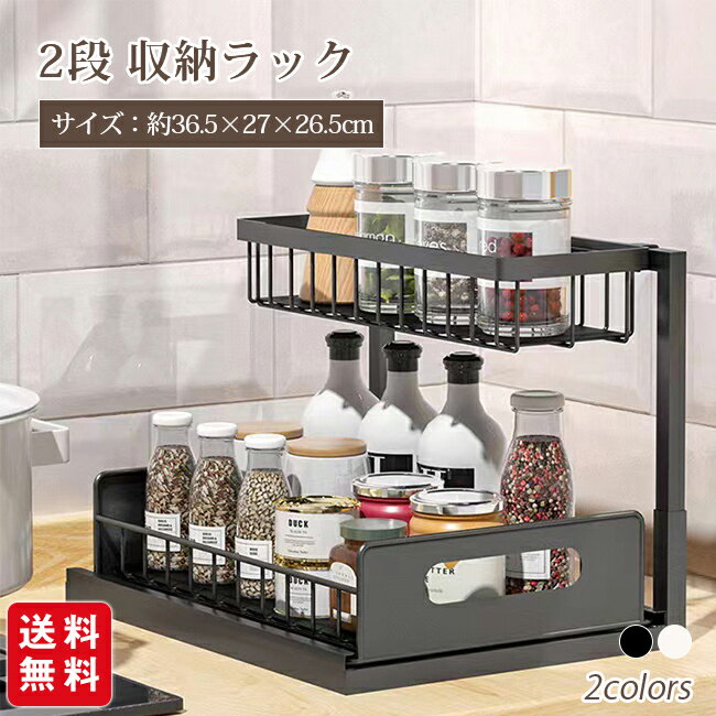 【商品名】 ★シンク下ラック 2段 収納ラック 引き出し 収納棚 収納 キッチン 食器 台所収納 キッチン用品 キッチン収納 調味料 収納用品 シンク下 洗面台下 整理棚 整理 シンク下収納 隙間収納★ 【商品情報】 ・カラー：ブラック ホ...