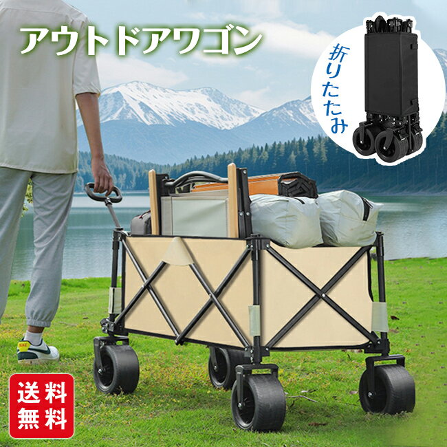 商品名：アウトドアワゴン 折りたたみ 後ろ開け キャリーワゴン キャリーカート 耐荷重100kg 買い物 アウトドアキャリー マルチキャリー 台車 折りたたみ キャンプ 長物対応 ●製品寸法（cm） 使用時：幅約100×奥行約46.5×高さ...