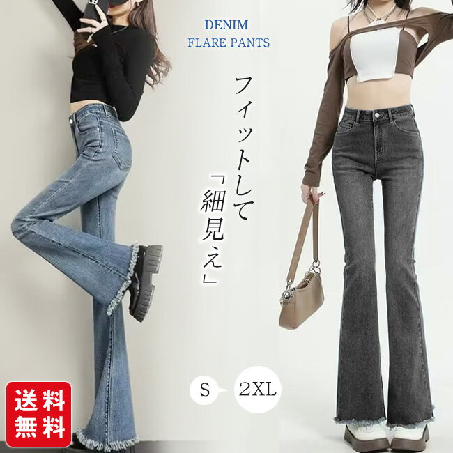 商 品 詳 細 商品名 デニムパンツ レディース フレアパンツ ハイウエスト ジーンズ フレアデニム ボトムス 長ズボン 脚長効果 美脚 カラー ブルー/ブラック サイズ S、M、L、XL、2XL 素材 ストレッチデニム 商品説明 ・ハイウ...