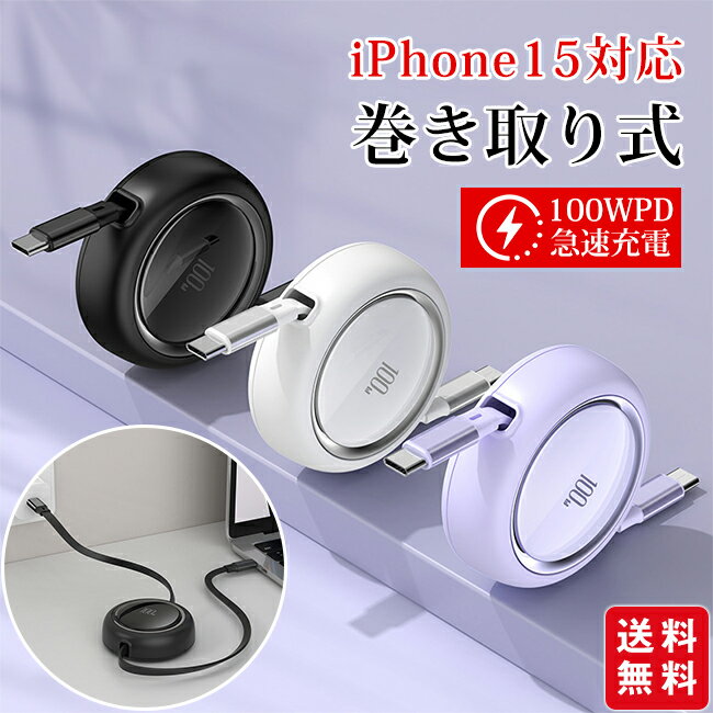 商 品 詳 細 商品名 100W伸縮式 PD シングルケーブル iPhone15対応 デュアル Type‑C カラー ブラック、パープル、ホワイト サイズ 5.6cm*4.6cm*1.6cm 商品説明 iPhone15 シリーズの新 USB...