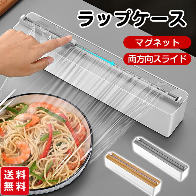 商 品 詳 細 商品名 ラップケース ラップカッター ラップカット ラップホルダー マグネットラップケース ラップホルダー 壁掛け 吸盤付き 両方向スライド 密封フィルム対応 収納便利 キッチン雑貨 カラー グレー、木目調 サイズ 5.8*...