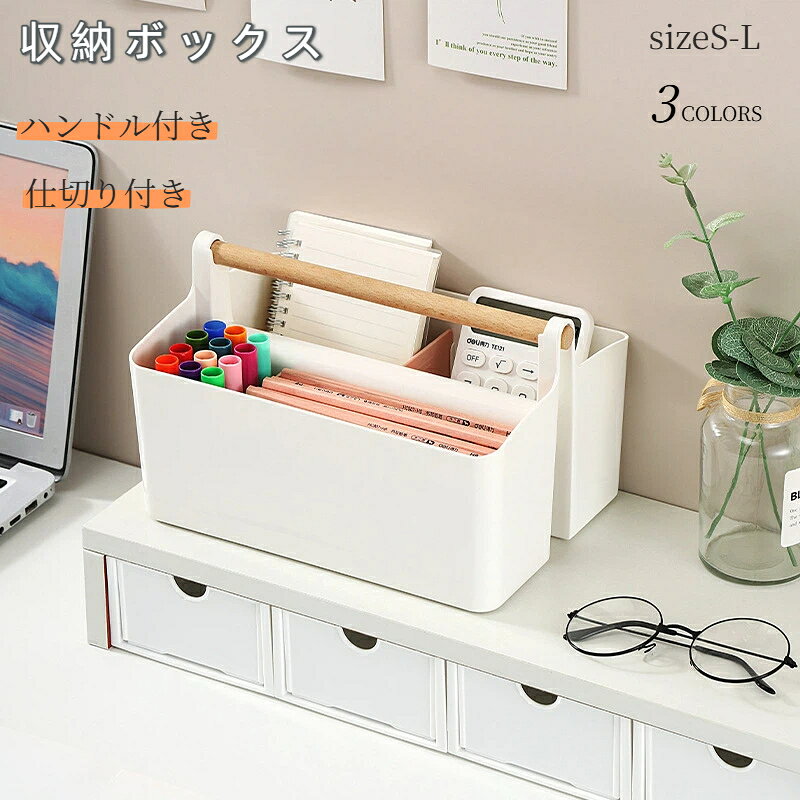 素材：プラスチックサイズ展開：S、M、L収納適用場所：リビング、寝室、書斎、ガーデン、ダイニング、キッチン、浴室、机上、洗面室、ランドリー、物置、引き出し内部、クローゼット内部収納対象：コスメ、薬、雑貨、イヤホン配線、ペン、文房具、その他小物