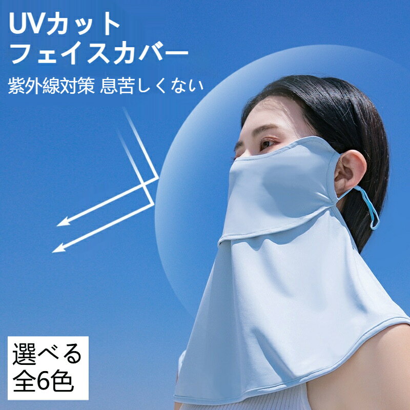 タイプ：無地機能：UVカット 紫外線対策サイズ: フリーサイズ適用シーン：屋外環境スタイル：半顔隠し生地名：ナイロンスタイルの分類：オフィスカジュアル