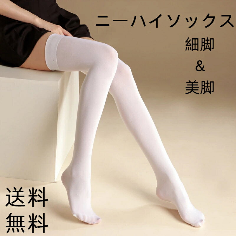機能：滑り止め柄：無地パッケージ形式: 袋入り季節の用途：オールシーズン対応カラー：ブラック/ホワイトストレッチ素材のニーハイストッキング。ブラック、ホワイトの2カラー。シンプルなデザインで使い勝手抜群。スタンダードなデザインのニーハイスト...