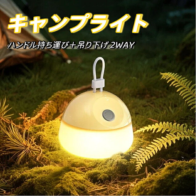 商品特徴本品は丸いフォルムのハンドル付き 2WAY 携帯キャンプライトです。上部の一体型ループハンドルは手持ち携帯はもちろん、テントロープ枝に吊り下げて照明可能。ワンクリックで 3 段階の暖色明るさを切り替え、拡散された柔らかい光は目に負担...
