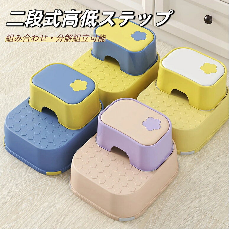 商品特徴本品は分解組立可能な二段式キッズ専用踏み台です。上下のパーツを分離組み合わせることで、一段低い高さ二段高い高さをシーンに合わせて使い分けられます。内部にアーチ橋型の補強構造を採用し、荷重を分散させて高い耐荷重性能を実現。踏面の凹凸滑...