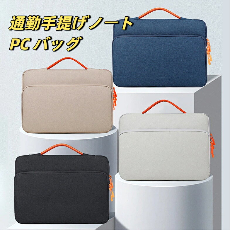 商品名：持ち手付き エアクッション二重保護 PC 手提げバッグ外形寸法:幅38cm × 高さ27cm対応サイズ：最大 16 インチノートパソコン表生地：新型ジャカード防水生地内裏素材：柔らか細繊維＋エアクッション緩衝層構造詳細上部一体型持ち...