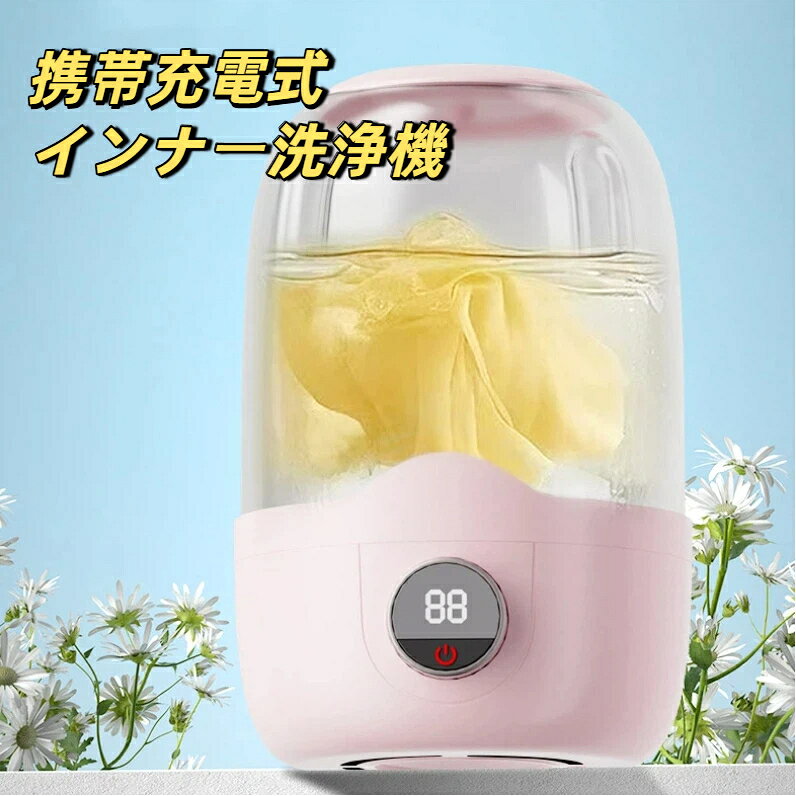 品名：ワイヤレス充電式 卵型ミニ洗濯カップ固定容量: 1.1l定格電圧：3.7V定格電力：15W充電方式：Type-C本体サイズ：210×142×130mm本体重量:440gカラー：ピンク、ホワイト、パープル核心機能多軸タービン旋回水流、擬...