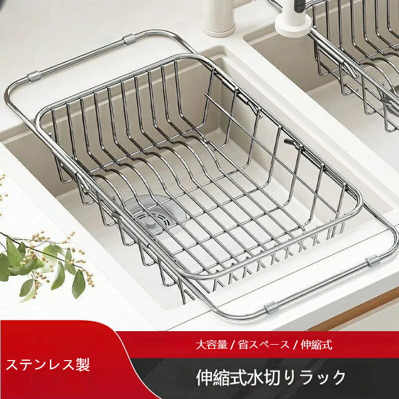 サイズ：伸縮幅 30.5～37.8cm / 全体幅 20.5cm / 高さ 9.5cm底面寸法:幅14cm × 26cm適合シンク幅：32～36cm素材：ステンレスワンルーム賃貸にジャストサイズ！伸縮式ステンレス水切りラック30.5～37....