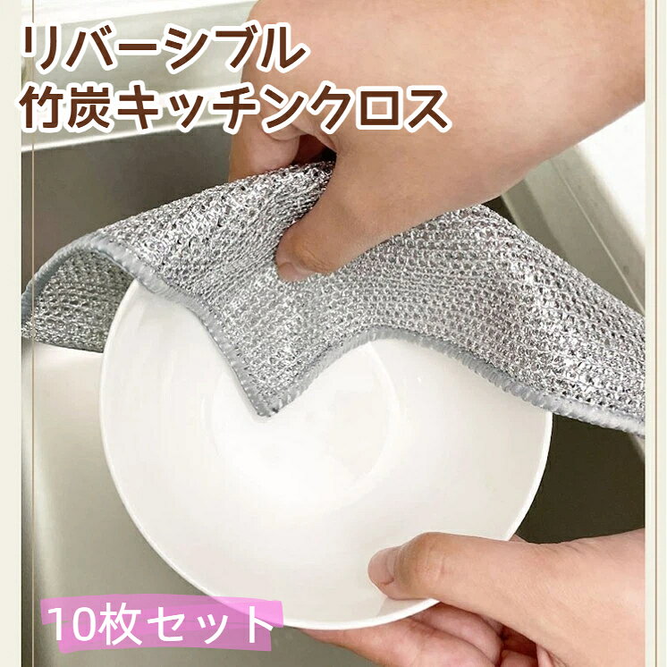 商品説明片面がワイヤー素材、もう片面がマイクロファイバーのリバーシブル仕様のキッチンクロスです。頑固な汚れや焦げ付きもワイヤー面でしっかり落とし、マイクロファイバー面でキズをつけずに仕上げることができます。竹炭配合で消臭抗菌効果も期待でき、...