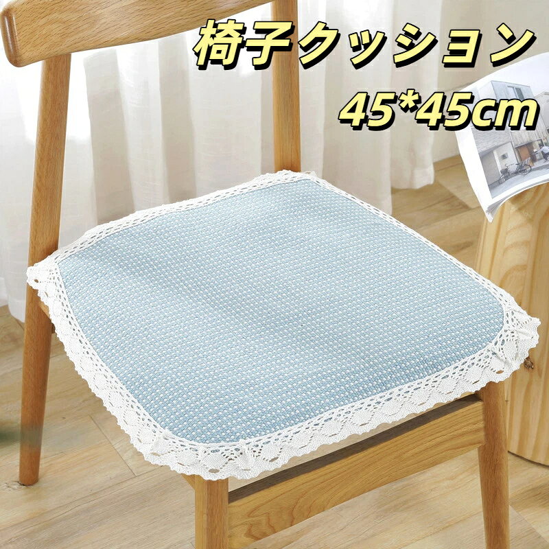 材質: 綿麻製品カテゴリ：椅子用クッション材質: 綿麻製品カテゴリ：椅子用クッション