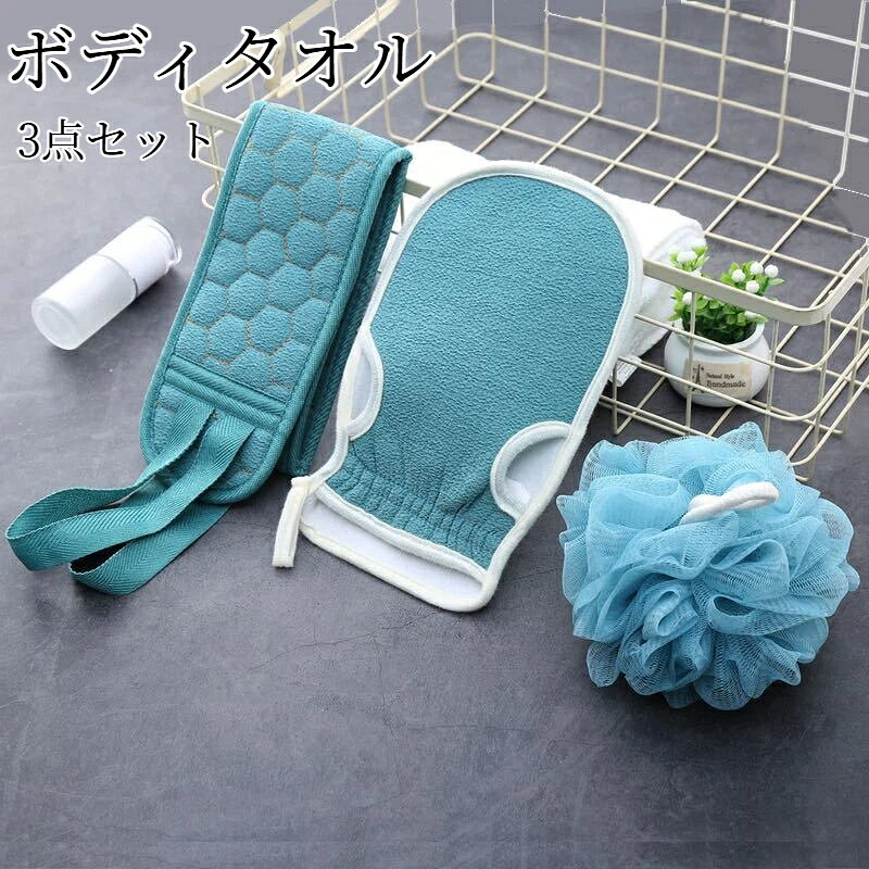 品名：垢すりタオル 3 点セットセット内容：背中擦りロングタオル ×1、ミトン垢すりタオル ×1、ボディスポンジ ×1素材：植物繊維カラー：グレー、ブルー、ピンク、イエロー、レンガ色（5 色展開）特徴：両面仕様厚手キルティング加工、柔らかい...