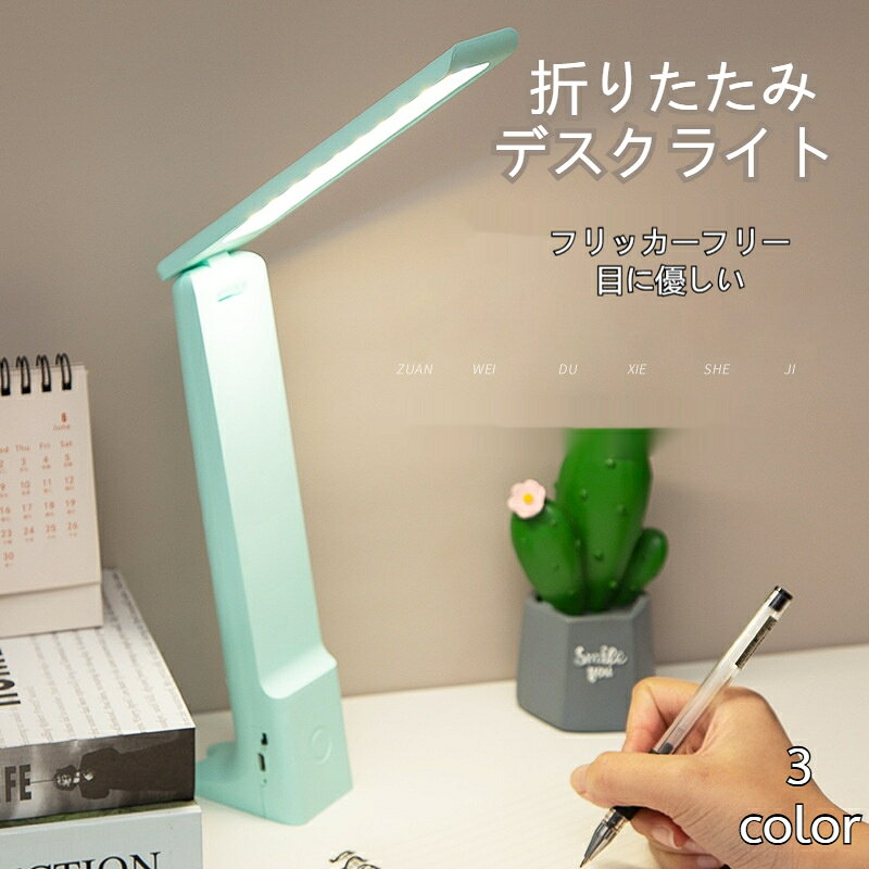 商品名：LED目に優しい学生専用デスクライトランプシェードの材質：ABS電源方式：内蔵リチウムイオン電池スイッチ方式：タッチ式光源：LED演色評価数：≥90色温度：3000K～6000K製品電圧：5V定格出力：5W（26個×0.2W/LED...