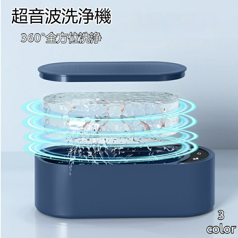 商品名：スマート高周波洗浄機操作方式：機械式底板素材：ABS電源方式：USB温度調節モード：ワンタッチスイッチ定格電圧：7.4定格出力：50容量：301ml～500ml