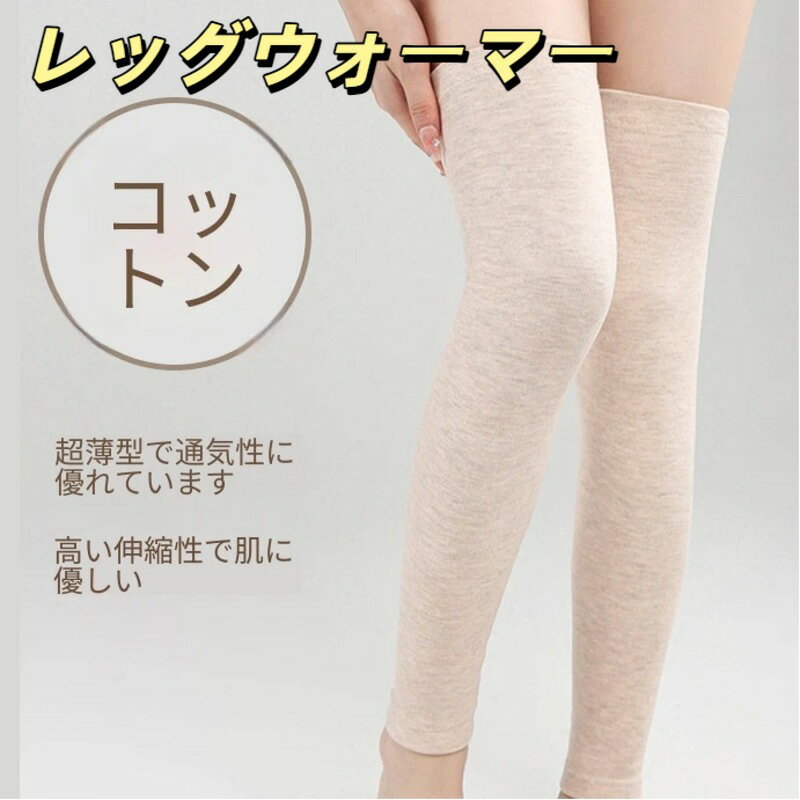 素材：綿サイズ：M/L/XL伸縮性あり男女兼用綿の薄手素材で、一年中さらっと快適。通気性がよく蒸れにくいので、夏の冷房対策にも最適です。高い伸縮性で締め付けず、ずり落ちにくい設計。メンズレディース兼用でギフトにもおすすめ。