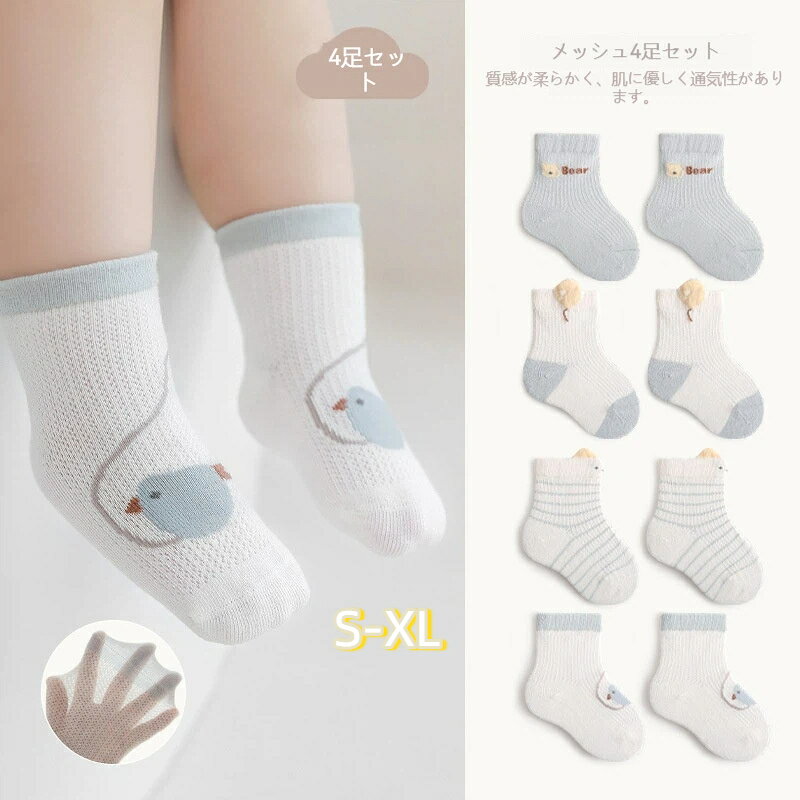 四つのペアのグループ対象性別：ユニセックス／男女兼用子ども用靴下の編み方：メッシュ子ども用ソックスの機能：通気性、吸汗性、その他筒の高さ：ミドル丈厚み：薄手季節に適している: 夏主な生地の成分：綿
