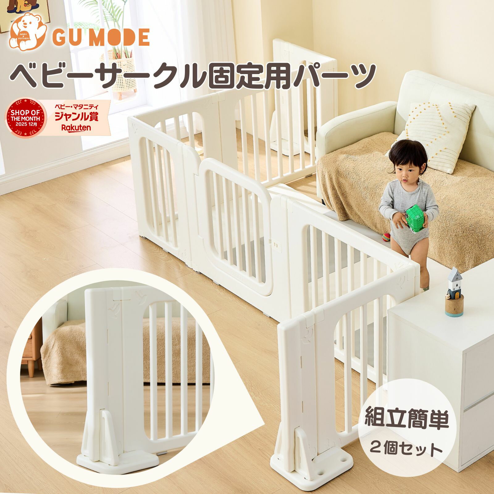 商品説明 商品詳細 商品名 GU MODE 5WAYSベビーサークル 専用固定パーツ 商品サイズ 26×26×68cm （±3cm誤差が許容範囲内） 梱包サイズ 26.5×14.5×68cm （±3cm誤差が許容範囲内） 商品重量 2.27...