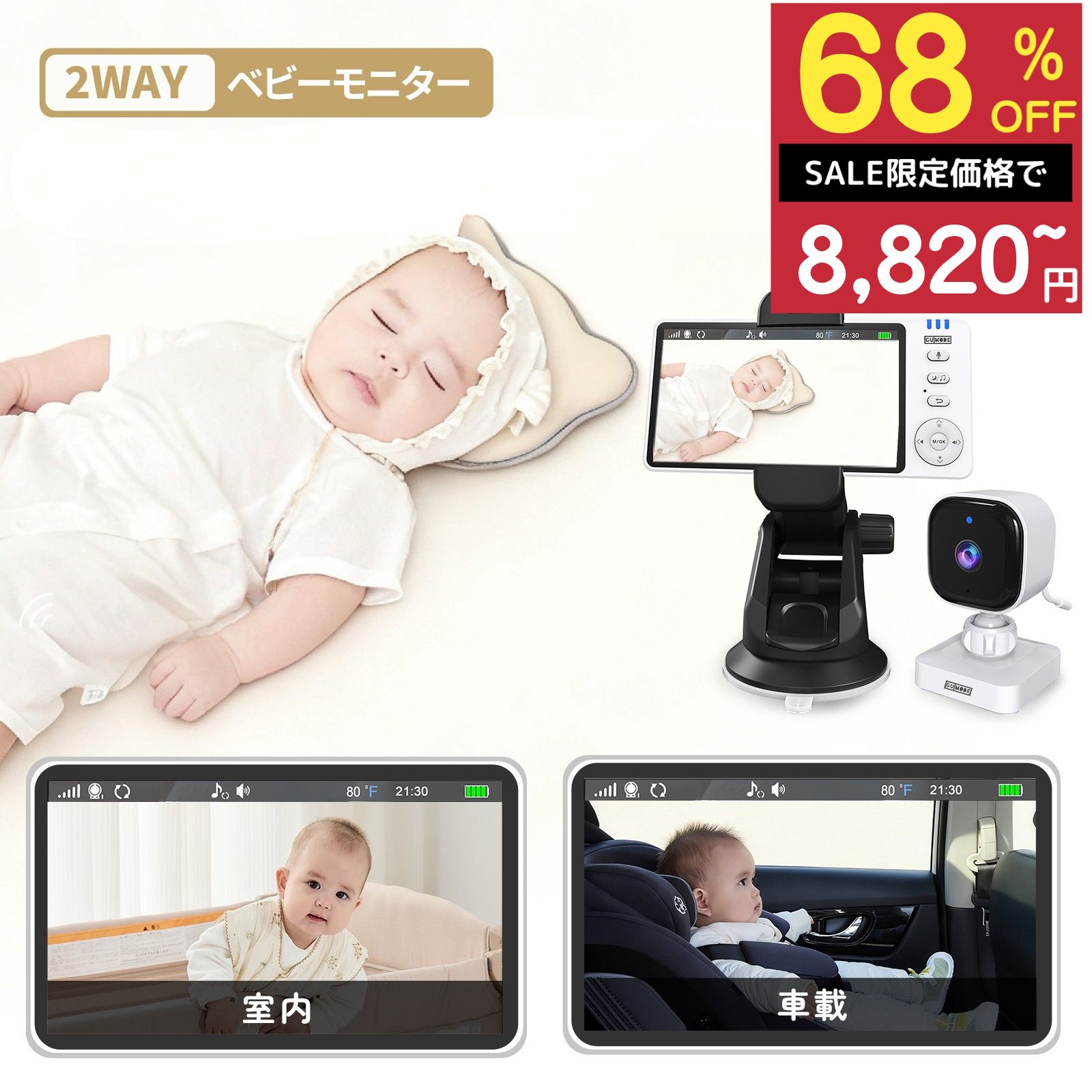 商品名 GU MODE ベビーモニター bm01 車載＆室内2WAY ブランド GU MODE 型番 bm01 用途 車内用／室内用 2WAY ベビーモニター モニター 5.0インチ IPS液晶ディスプレイ カメラ解像度 1280×720P...