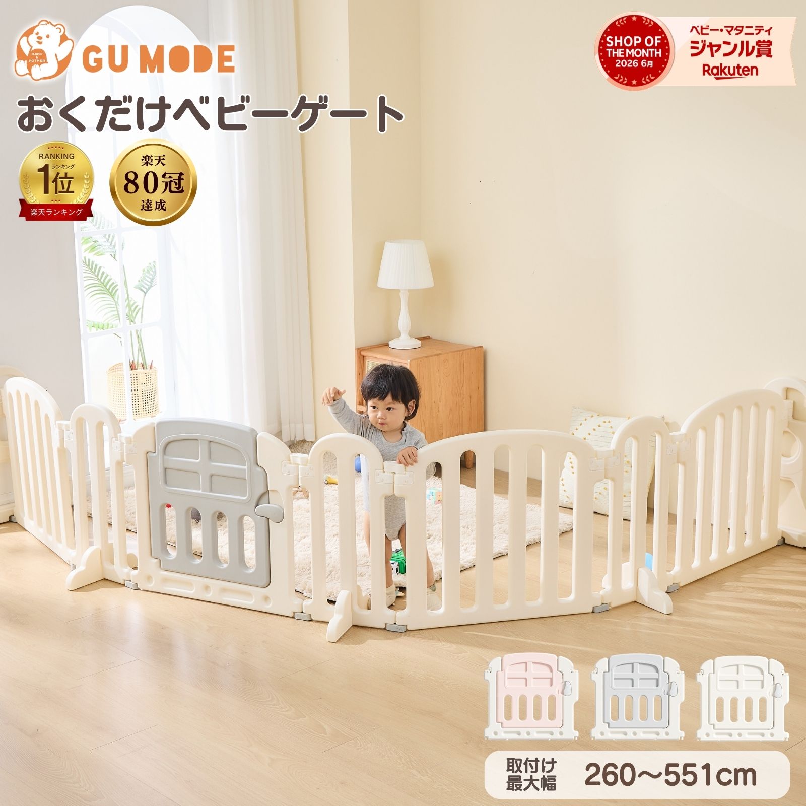 商品説明 商品詳細 商品名 GU MODE おくだけ ベビーサークル サイズ 最大取付幅260~551cm （±3cm誤差） 素材 HDPE（高密度ポリエチレン） カラー ・扉ピンク ・扉グレー ・扉ベージュ 製造国 中国（企画：日本） 特...