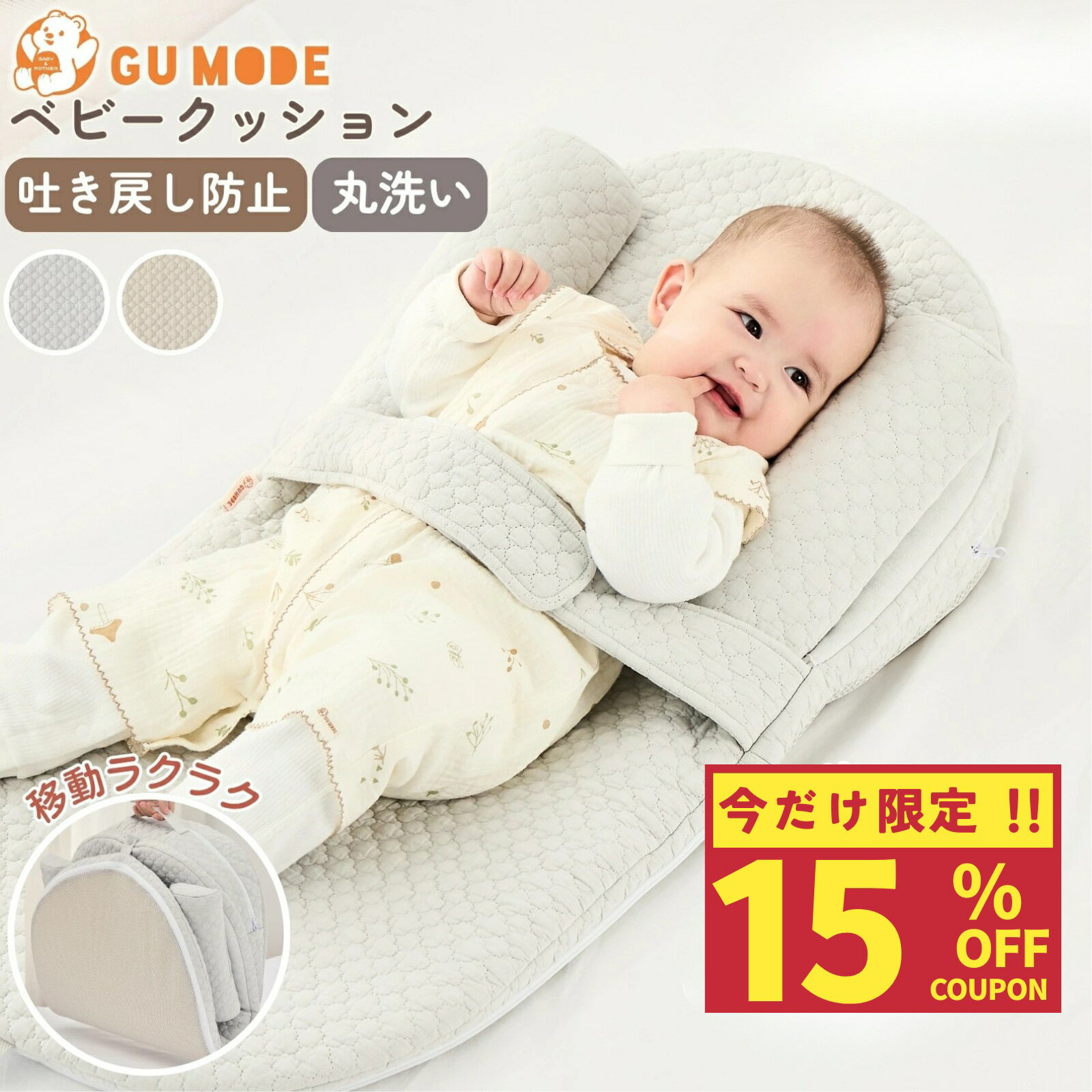 商品名 GU MODE ベビーマットレス ベッドインベッド (角度調節4段/洗える/コンパクト収納) ブランド GU MODE カラー グレー / ベージュ 対象月齢 新生児から12カ月の目安 (個人差あり) サイズ 本体 約90x45cm...