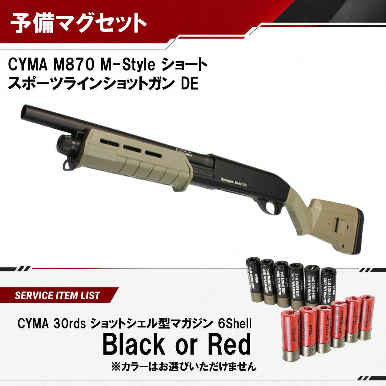 商品詳細 こちらの商品はショットシェル型予備マガジンがセットとなります。 ■メーカー：CYMA ■全長：900mm ■重量：1410g ■材質：ABS ■マガジン：30発 （1シェル）※マルイ互換あり ■3発同時発射式 ■ポンプアクションエ...