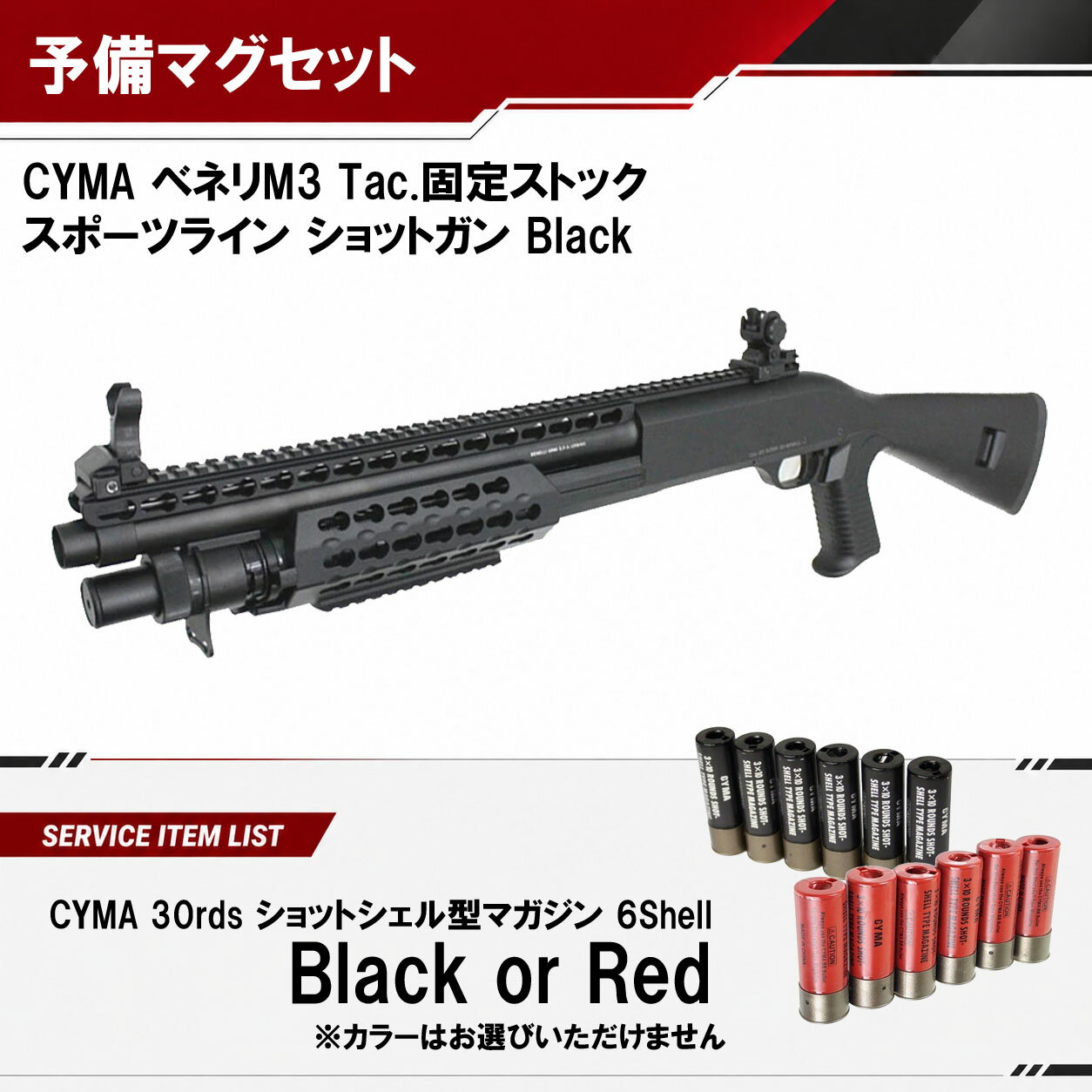 商品詳細 こちらの商品はショットシェル型予備マガジンがセットとなります。 ベネリM1・M2の後継モデルとしてイタリアのベネリ社が開発した散弾銃。 KEYMODタイプのフォアエンド仕様となり、 各種KeyMod用アタッチメントを使用することで...