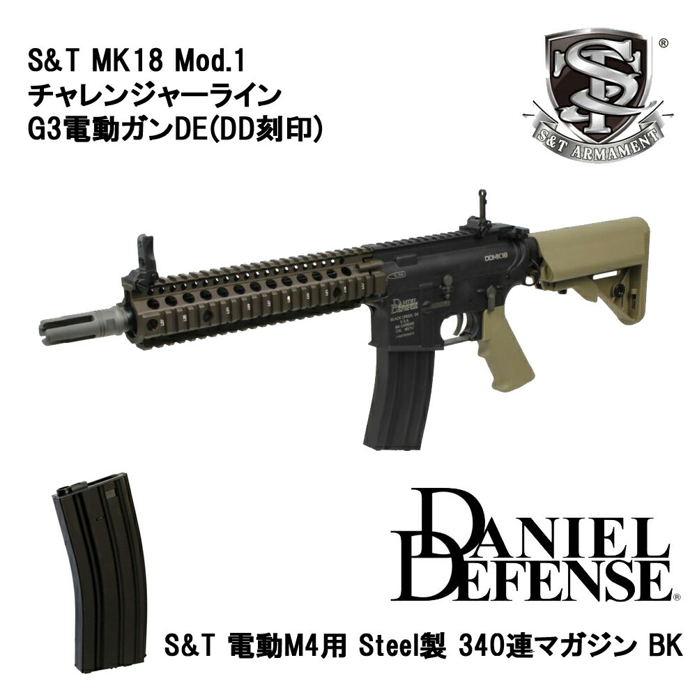 商品詳細 こちらの商品はS&T MK18 Mod.1 チャレンジャーライン G3電動ガンDE(DD刻印)S&T 電動M4用 Steel製 340連マガジン BKのセットになります。（チャレンジャーラインシリーズ） 従来のスポーツラインシリー...