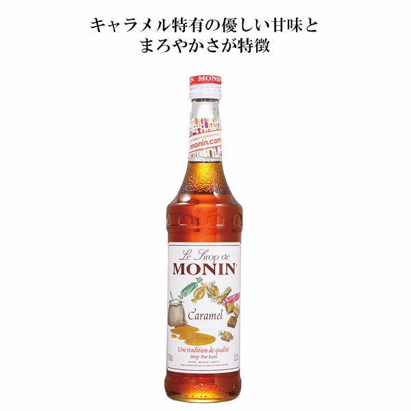 商品情報商品詳細〇モナン キャラメル シロップ 700mlキャラメル特有の優しい甘味とまろやかさが特徴。本格派アメリカンフレーバーラテがお手軽にお作りいただけます。 保存方法直射日光を避け、保存下さい賞味期限製造から36か月モナン キャラメ...