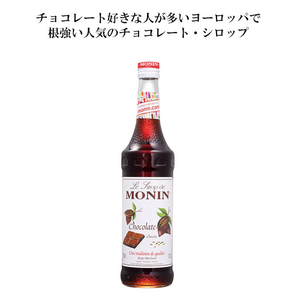 商品情報商品詳細〇モナン チョコレート シロップ 700mlチョコレート好きな人が多いヨーロッパで根強い人気のチョコレート・シロップ。コーヒー系ドリンクやカクテルの材料にぴったりのアイテムです。 保存方法直射日光を避け、保存下さい賞味期限製...