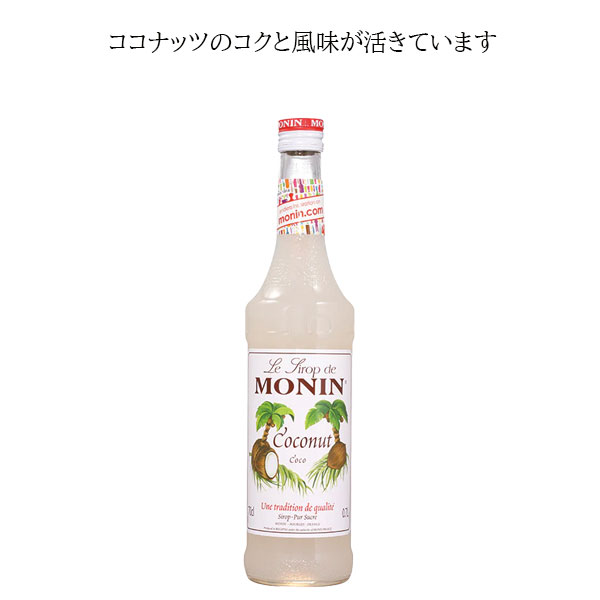 商品情報商品詳細〇モナン ココナッツ シロップ 700mlココナッツのコクと風味が活きています。ミルクとの相性も抜群です。 保存方法直射日光を避け、保存下さい賞味期限製造から36か月モナン ココナッツ シロップ 700ml【モナン】 モナン...