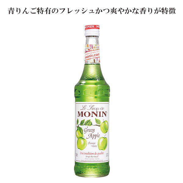 商品情報商品詳細〇モナン グリーンアップル シロップ 700ml青りんご特有のフレッシュかつ爽やかな香りが特徴。ソーダやグラニタ、カキ氷として、特にサマーシーズンに活躍する爽やかなフレーバー 保存方法直射日光を避け、保存下さい賞味期限製造か...