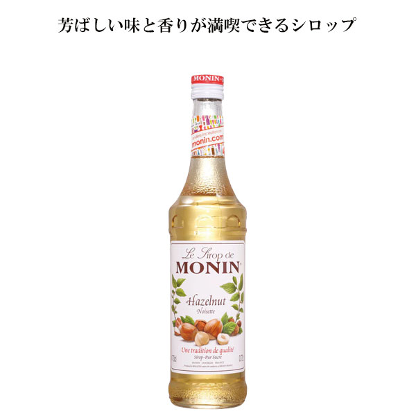 商品情報商品詳細〇モナン ヘーゼルナッツ シロップ 700ml芳ばしい味と香りが満喫できるシロップ。本格派アメリカンフレーバーラテがお手軽にお作りいただけます。 保存方法直射日光を避け、保存下さい賞味期限製造から36か月モナン ヘーゼルナッ...