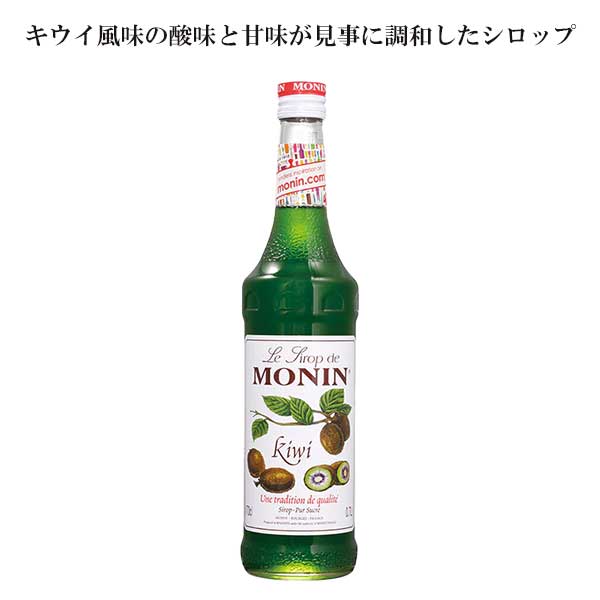 商品情報商品詳細〇モナン キウイ シロップ 700mlキウイ風味の酸味と甘味が見事に調和したシロップ。ソーダやグラニタとして、特にサマーシーズンに活躍する爽やかなフレーバー 保存方法直射日光を避け、保存下さい賞味期限製造から36か月モナン ...