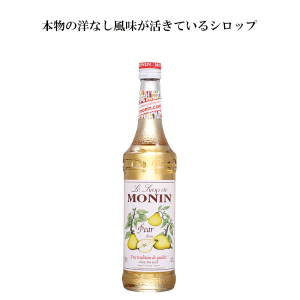 商品情報商品詳細〇モナン 洋ナシ シロップ 700ml本物の洋なし風味が活きているシロップ。柔らかい口当たり。 保存方法直射日光を避け、保存下さい賞味期限製造から36か月モナン 洋ナシ シロップ 700ml【モナン】 モナン 洋ナシ シロッ...