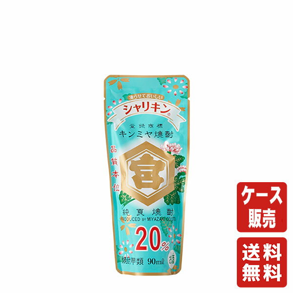 商品情報商品詳細〇20％ キンミヤシャリキンパウチ 90ml×30根強い人気の「キンミヤ焼酎」をシャーベット状に凍らせた「シャリキン」は、「シャリキン」をベースとして、様々な割材とで「凍らせて美味しい」をお楽しみいただける飲み方です。「キン...