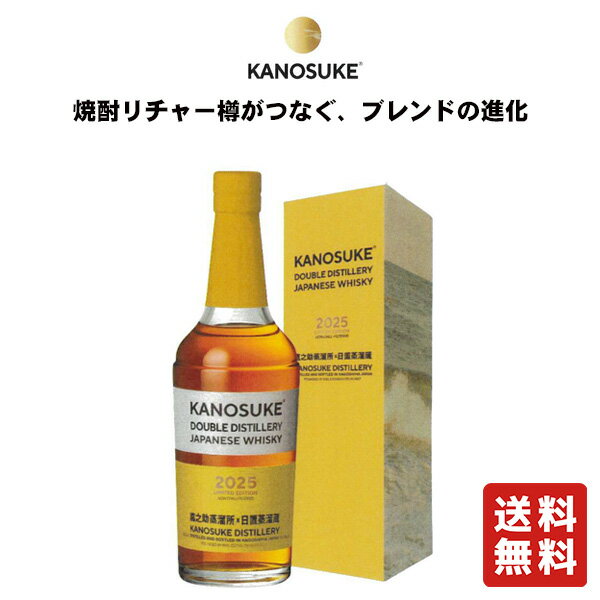 商品情報商品詳細〇嘉之助 DOUBLE DISTILLERY 2025 LIMITED EDITION 700ml140年にわたって受け継がれてきた家族の伝統。 その象徴である焼酎リチャー樽に、あらためて光を当てました。DOUBLE DIS...